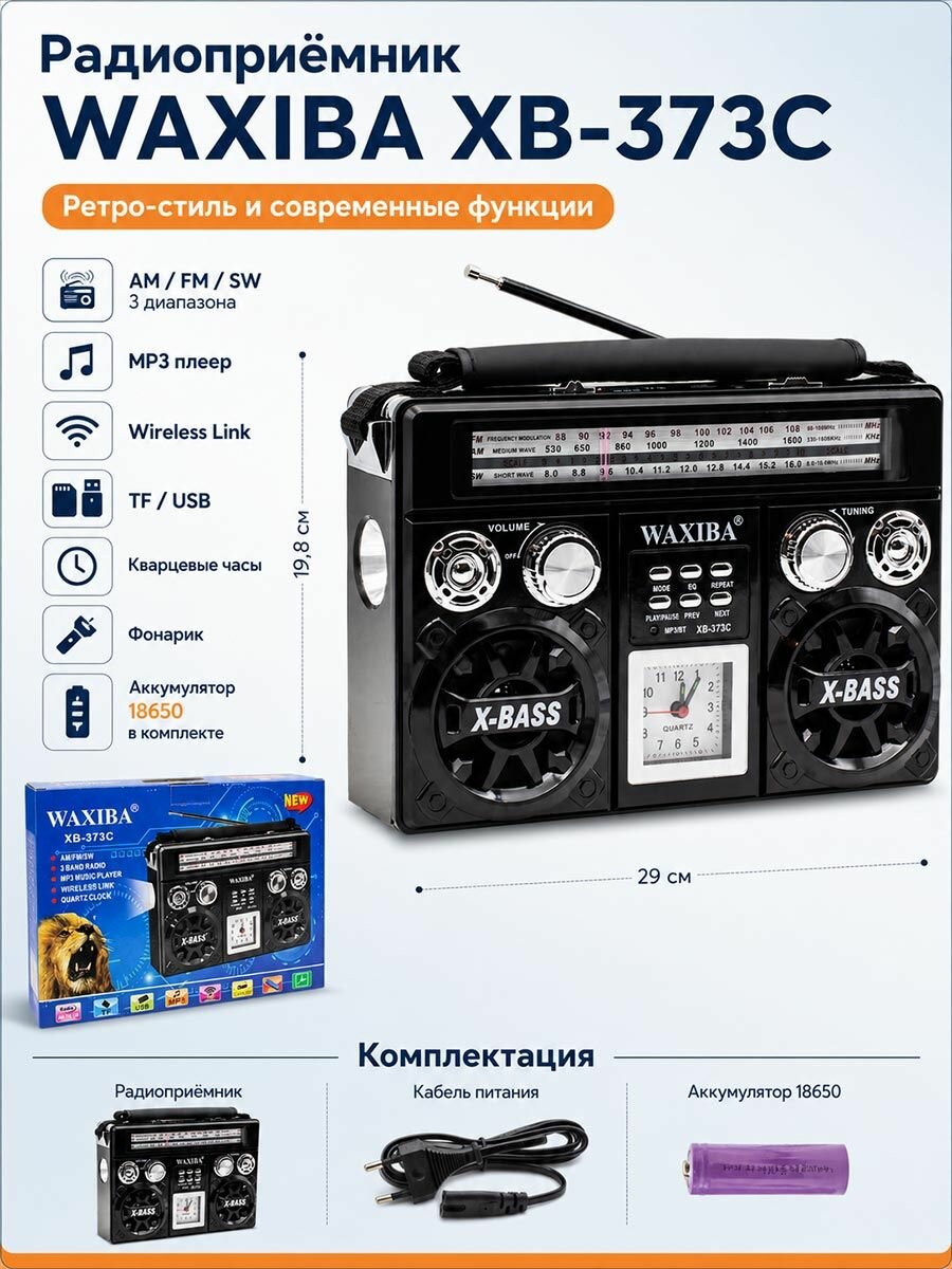 Большой радиоприемник с часами и MP3 стиль и функциональность Черный