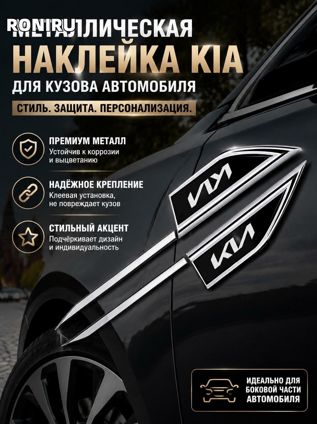 Черная металлическая наклейка на кузов KIA — стикер для боковой части автомобиля, клеевая установка, персонализация