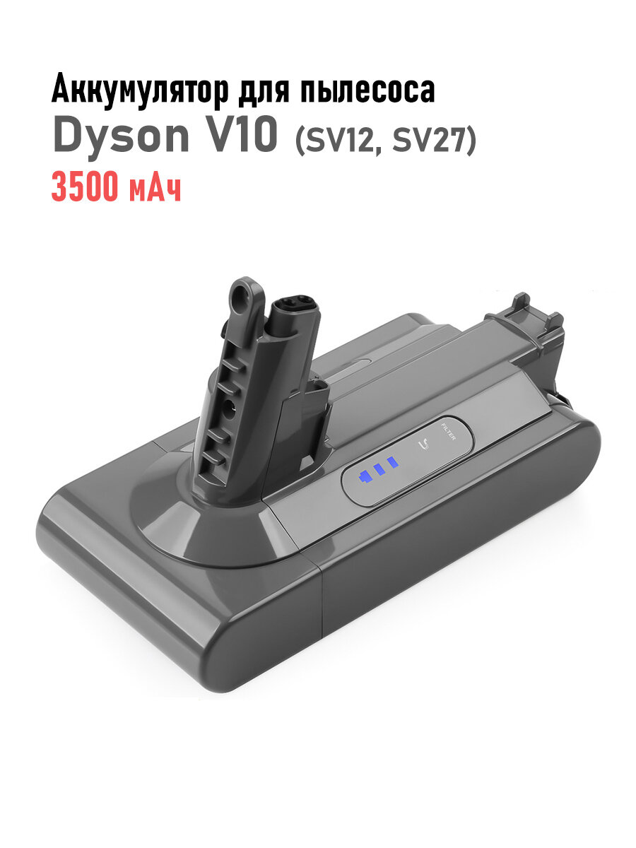 Аккумулятор к пылесосу Dyson V10 (SV12, SV27). Eмкость-3500mAh. Литий-ионный.
