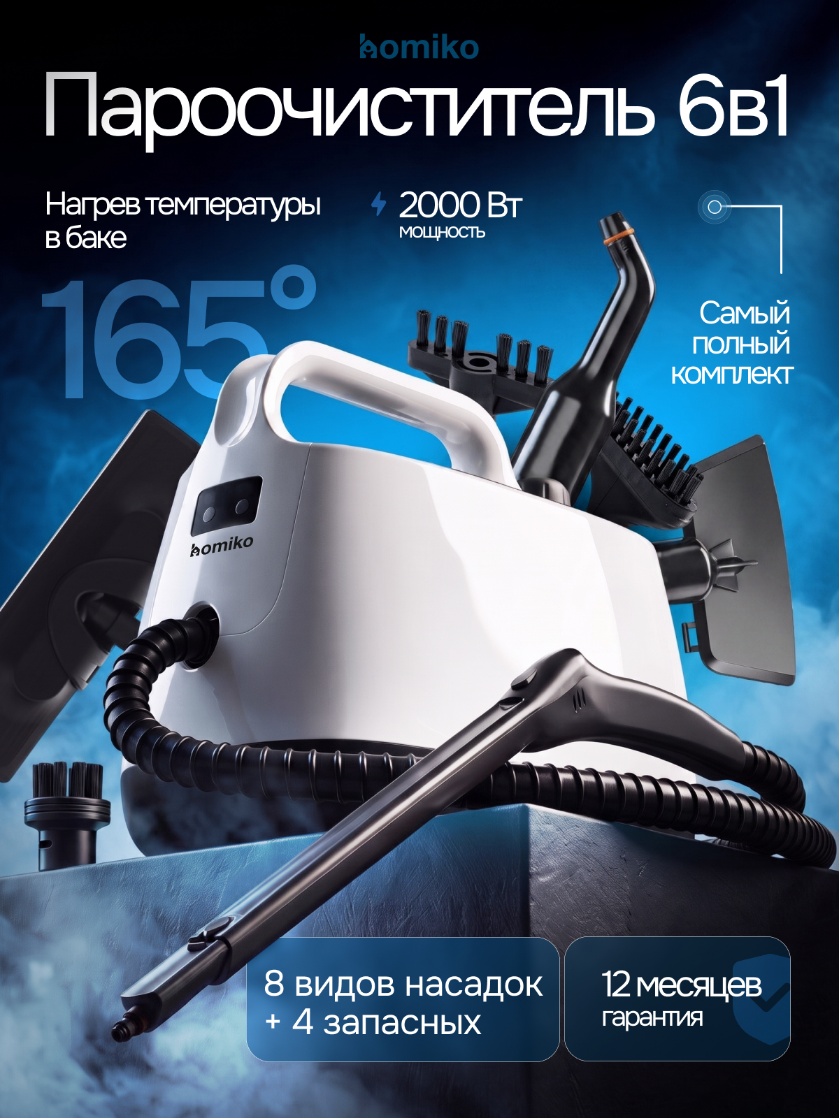 Пароочиститель Homiko SC-03 6в1, многофункциональный, мощность 2000 Вт, 8 насадок (+4 запасных)