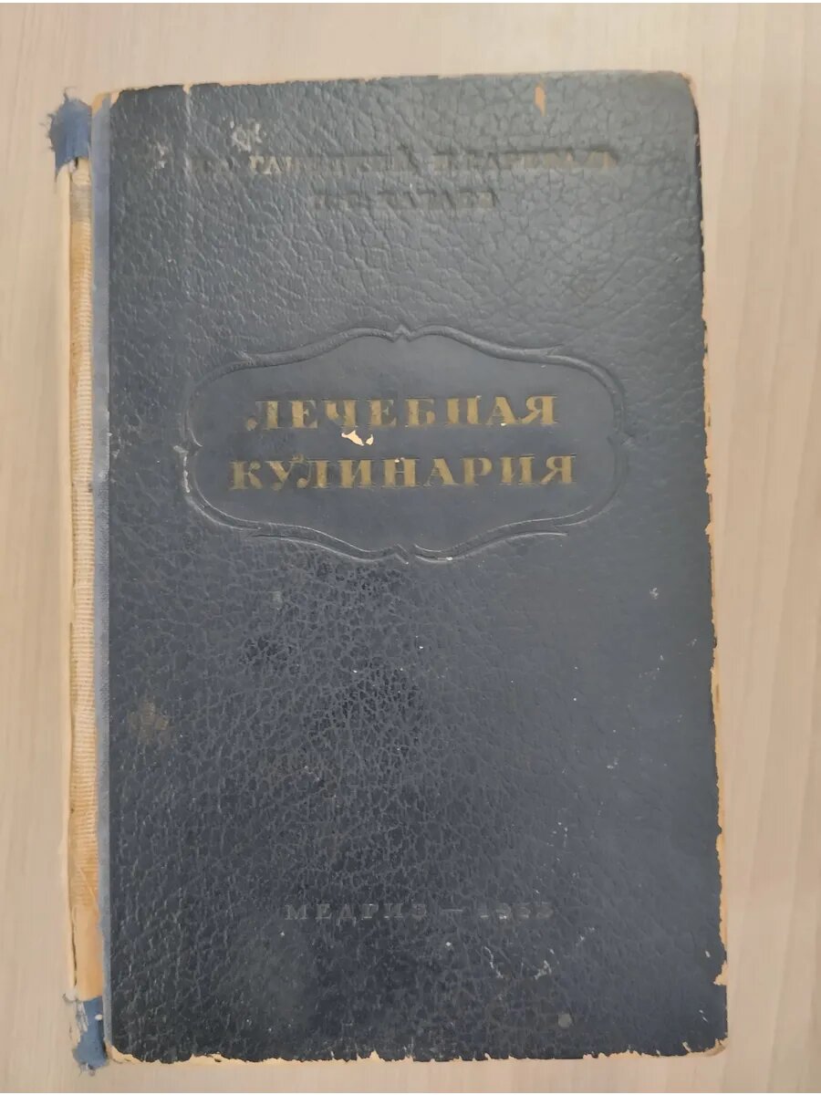 Лечебная кулинария