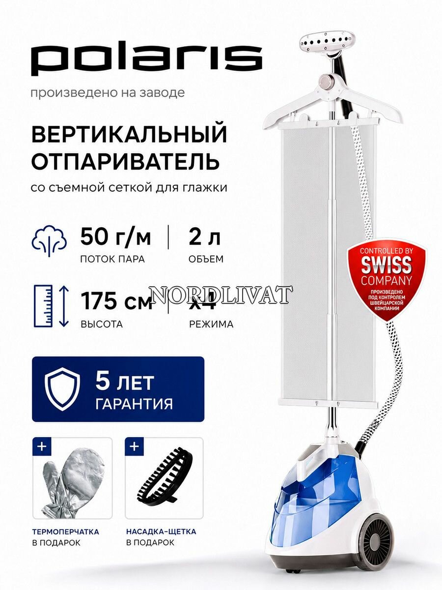 Отпариватель вертикальный напольный для одежды, 5000 Вт, белый