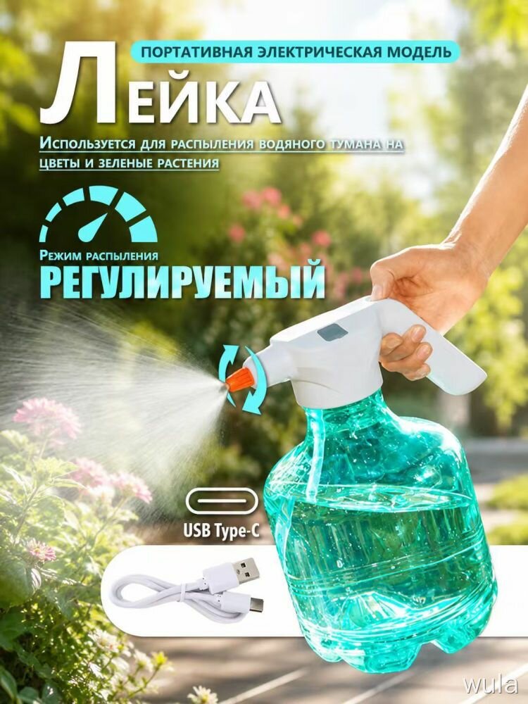 Пульверизатор Лейка 3 л, регулируемый, USB Type-C, для растений, сада и цветов, 3000 мл