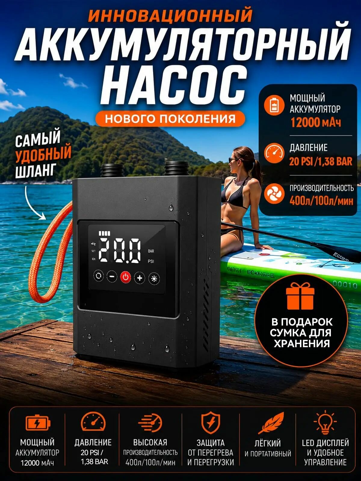 Электронасос для SUP 20 PSI, двухступенчатый насос с автоотключением, компрессор для сапборда и лодок ПВХ, LED-дисплей