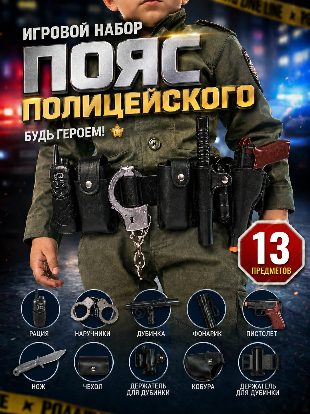 Игровой набор полицейского Форма с металлическими наручниками