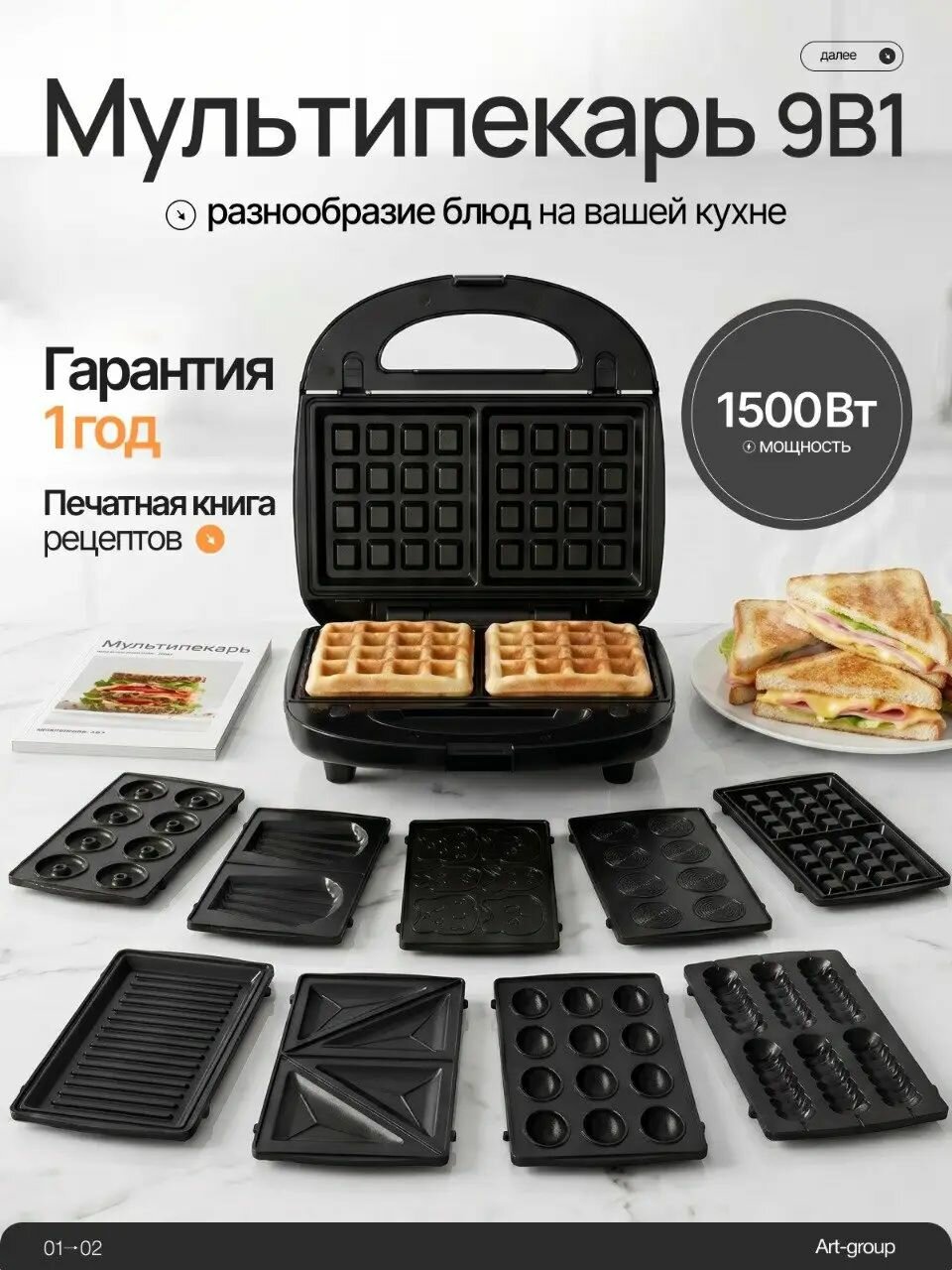 Мультипекарь 9 в 1-xf