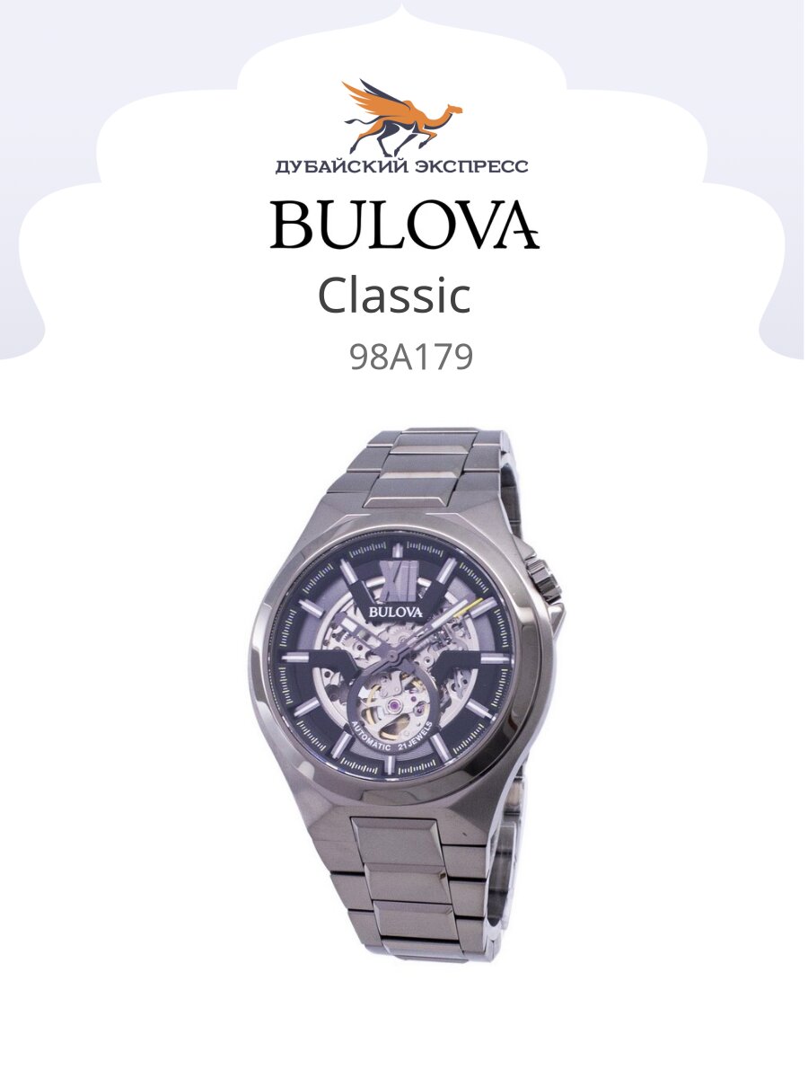  BULOVA