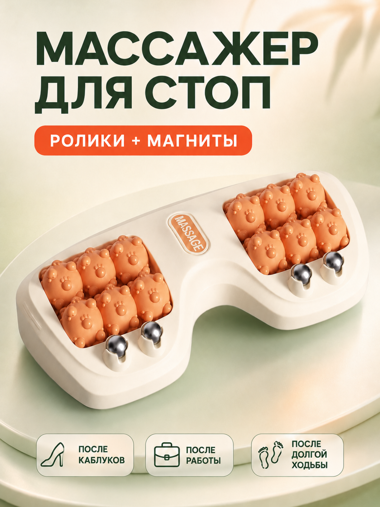 Роликовый массажер для ног и стоп для расслабления, оранжевый
