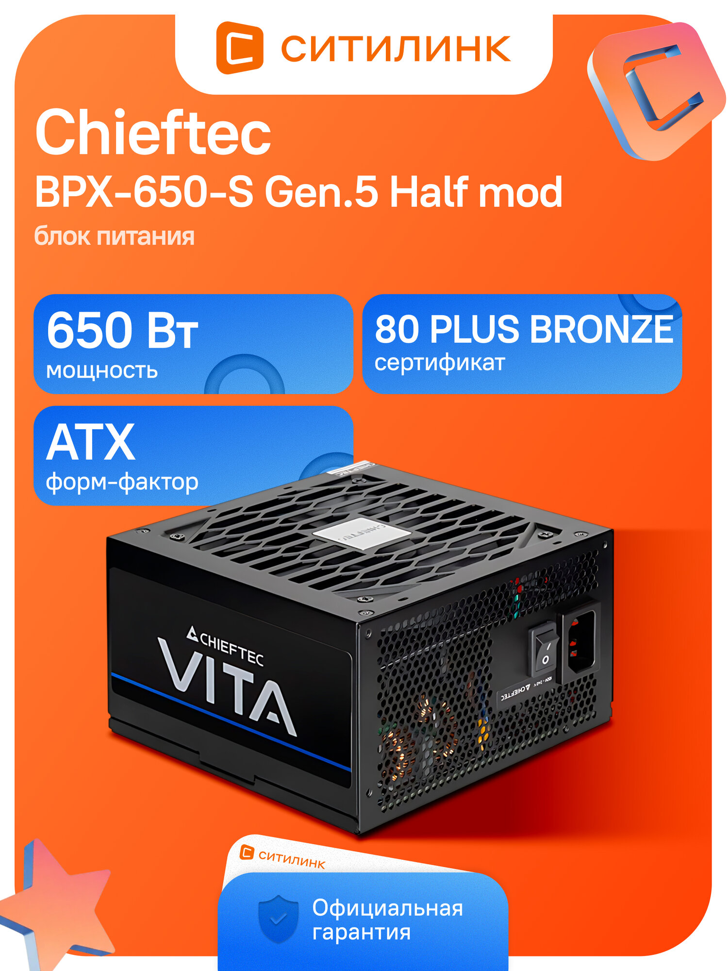 Блок питания Chieftec ATX 650W Vita BPX-650-S Gen.5 Half mod 80+ bronze (20+4pin) APFC 120mm fan 6xSATA RTL
