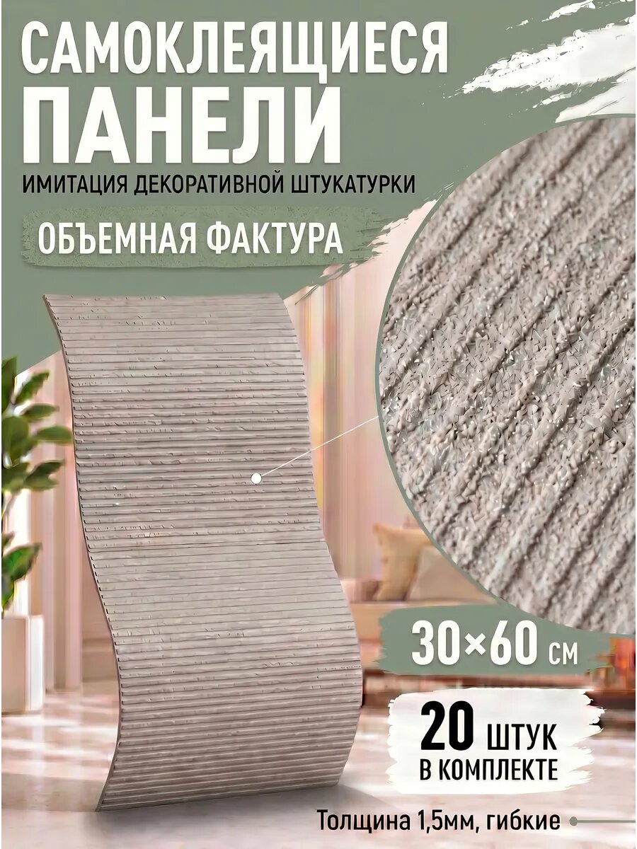 Панели самоклеящиеся для стен декоративные