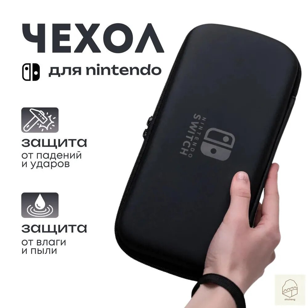 Защитный чехол для Nintendo Switch (нинтендо свитч), противоударный кейс, прочный, черный