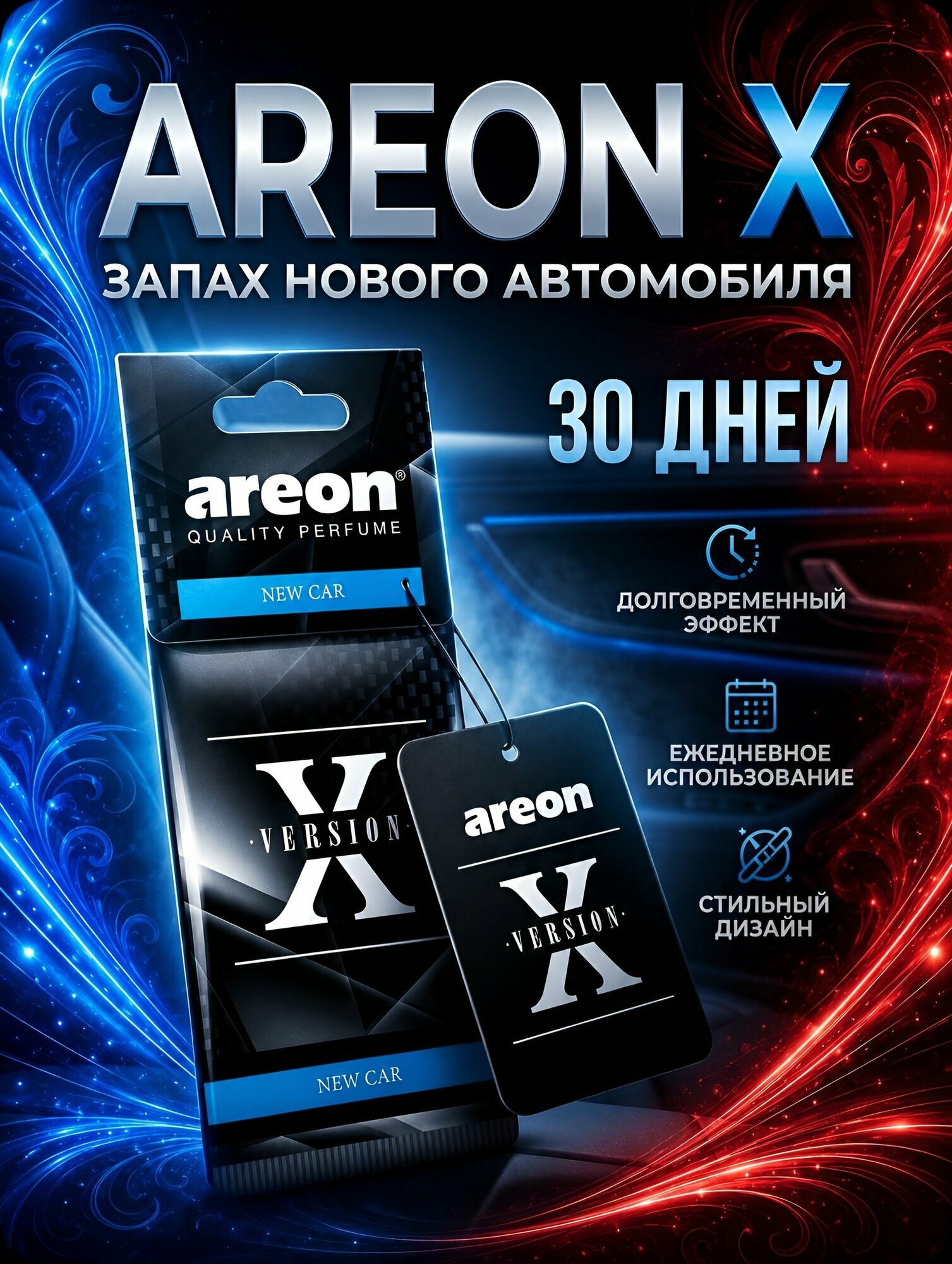 Ароматизатор автомобильный, Запах новый машины