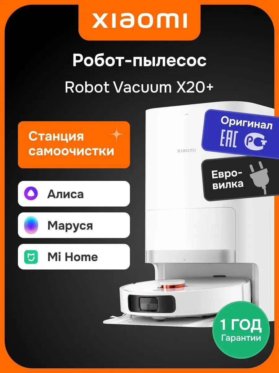 Робот-пылесос Xiaomi Mop X20+, сухая и влажная уборка, EU