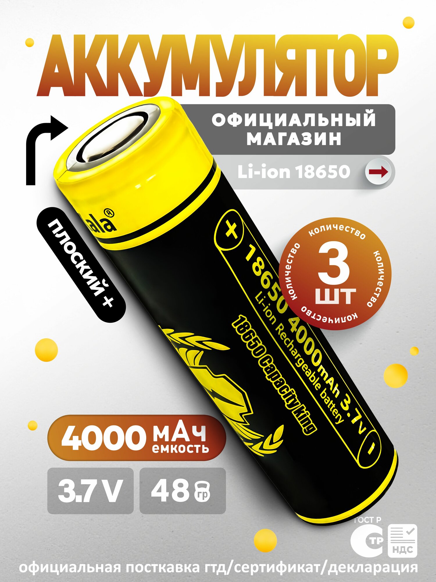 Аккумулятор 18650 Li-Ion LiitoKala Lii-King4000 3.7В, 4000mAh, без защиты, плоский плюс, 3 шт.
