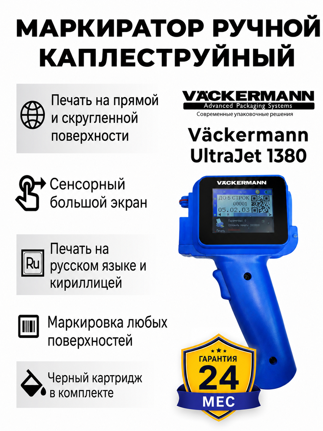 Маркиратор сроков годности, датировщик ручной Vackermann UltraJet 1380 (синий)