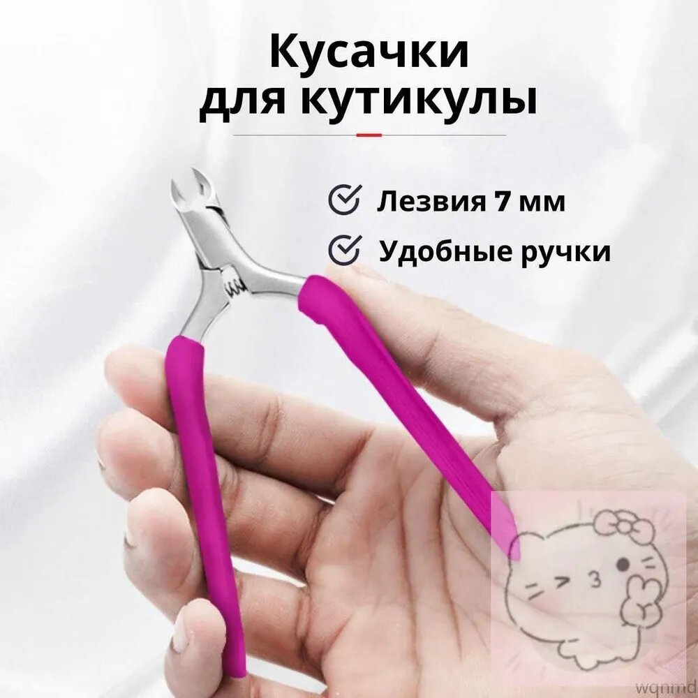 Кусачки маникюрные