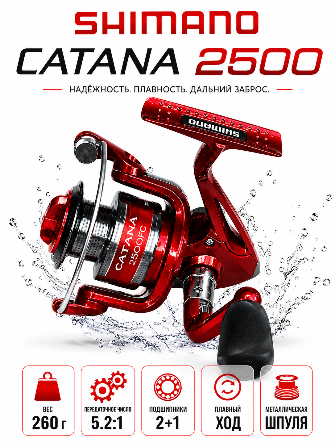 Катушка Shimano "Катана", безынерционная, 2 подшипника, 2500, универсальная, фрикционный тормоз