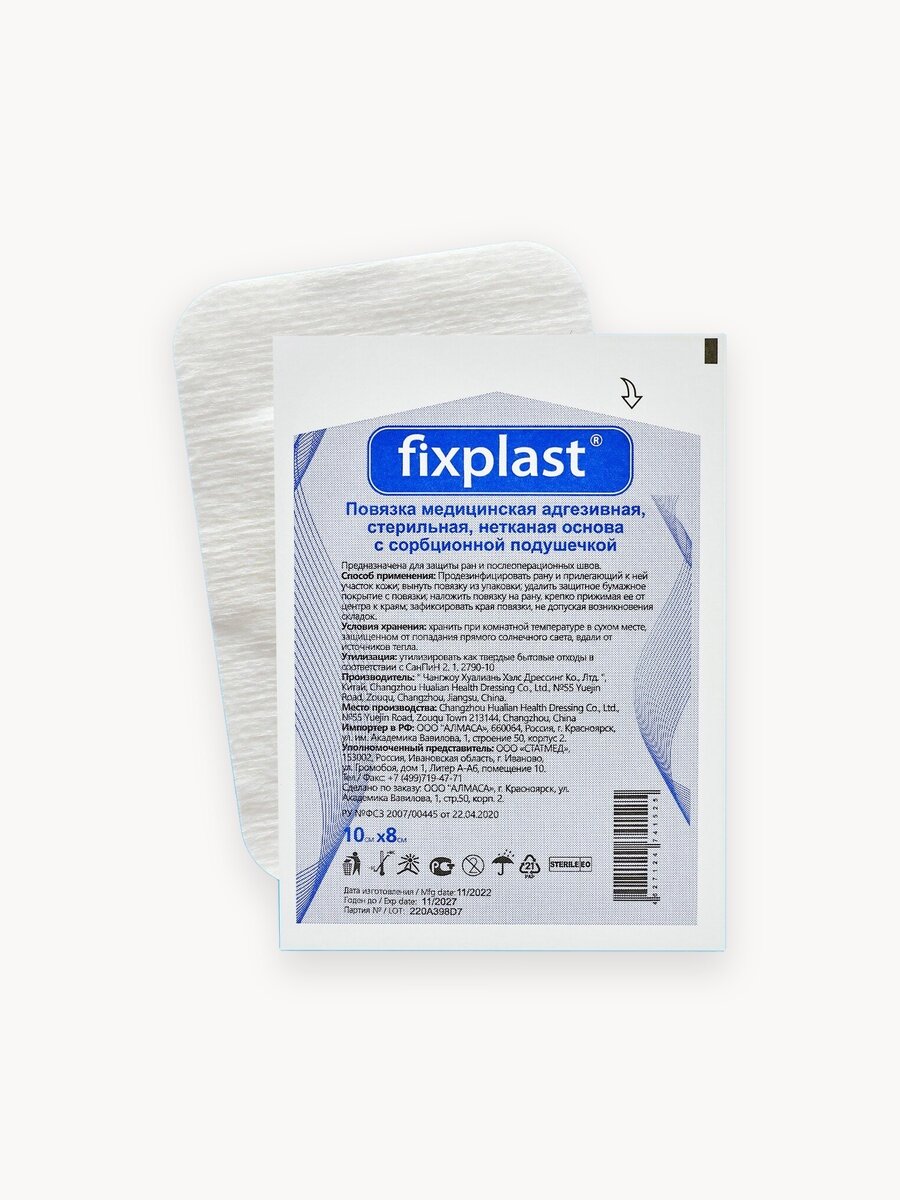 Пластырь повязка Fixplast 10*8 см, 10 шт медицинская стерильная на рану и шов с сорбционной подушечкой