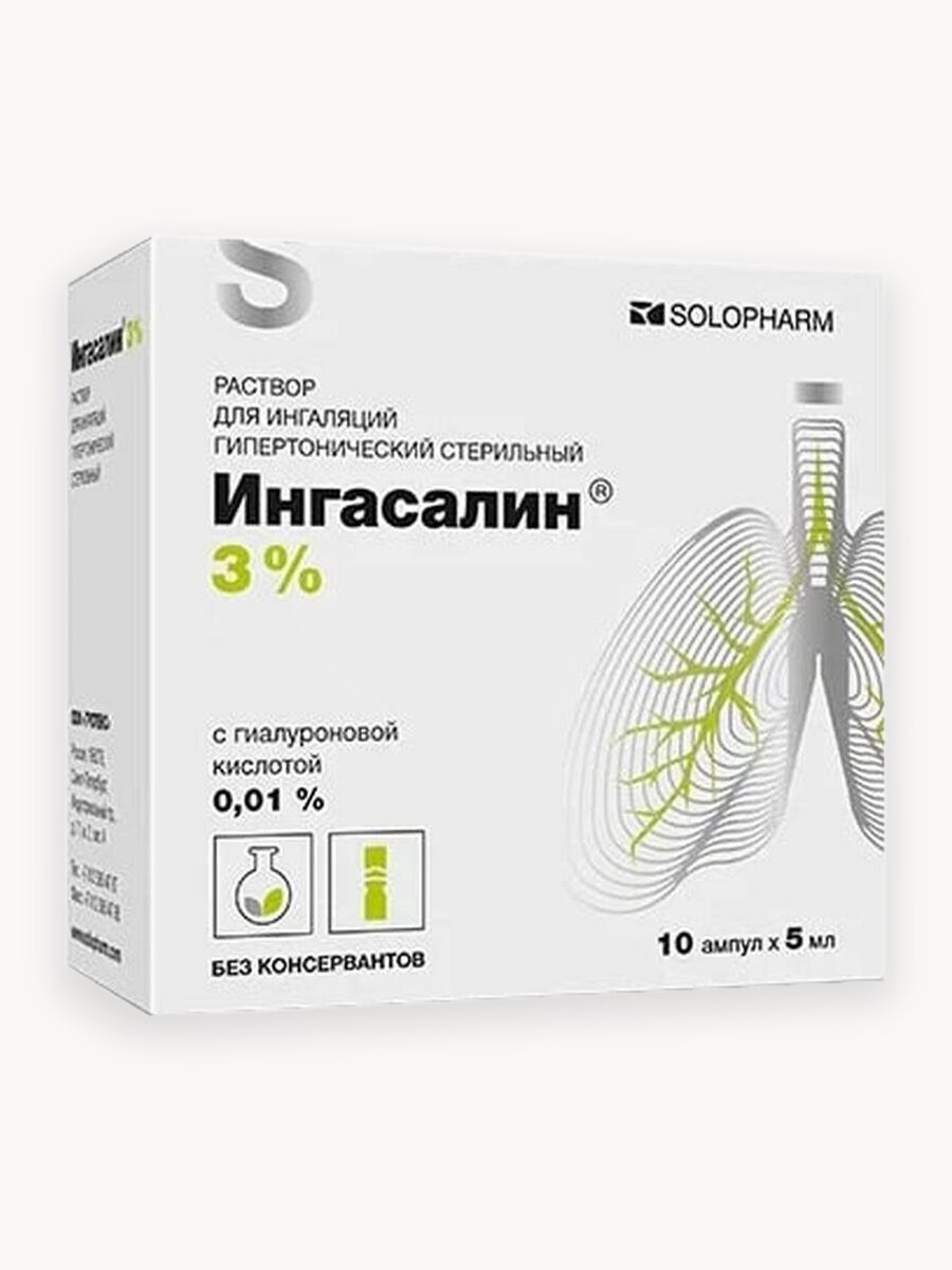 Раствор для ингаляций, жидкость для небулайзера, от кашля, Ингасалин, 10 ампул