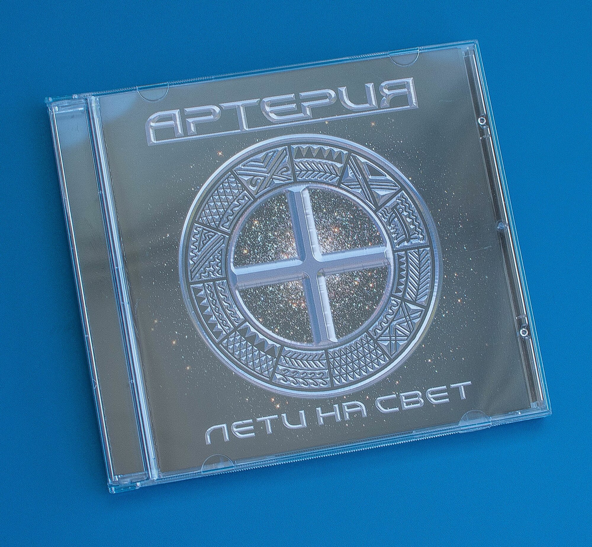 Артерия - Лети На Свет 2005 Аудио CD Лицензия