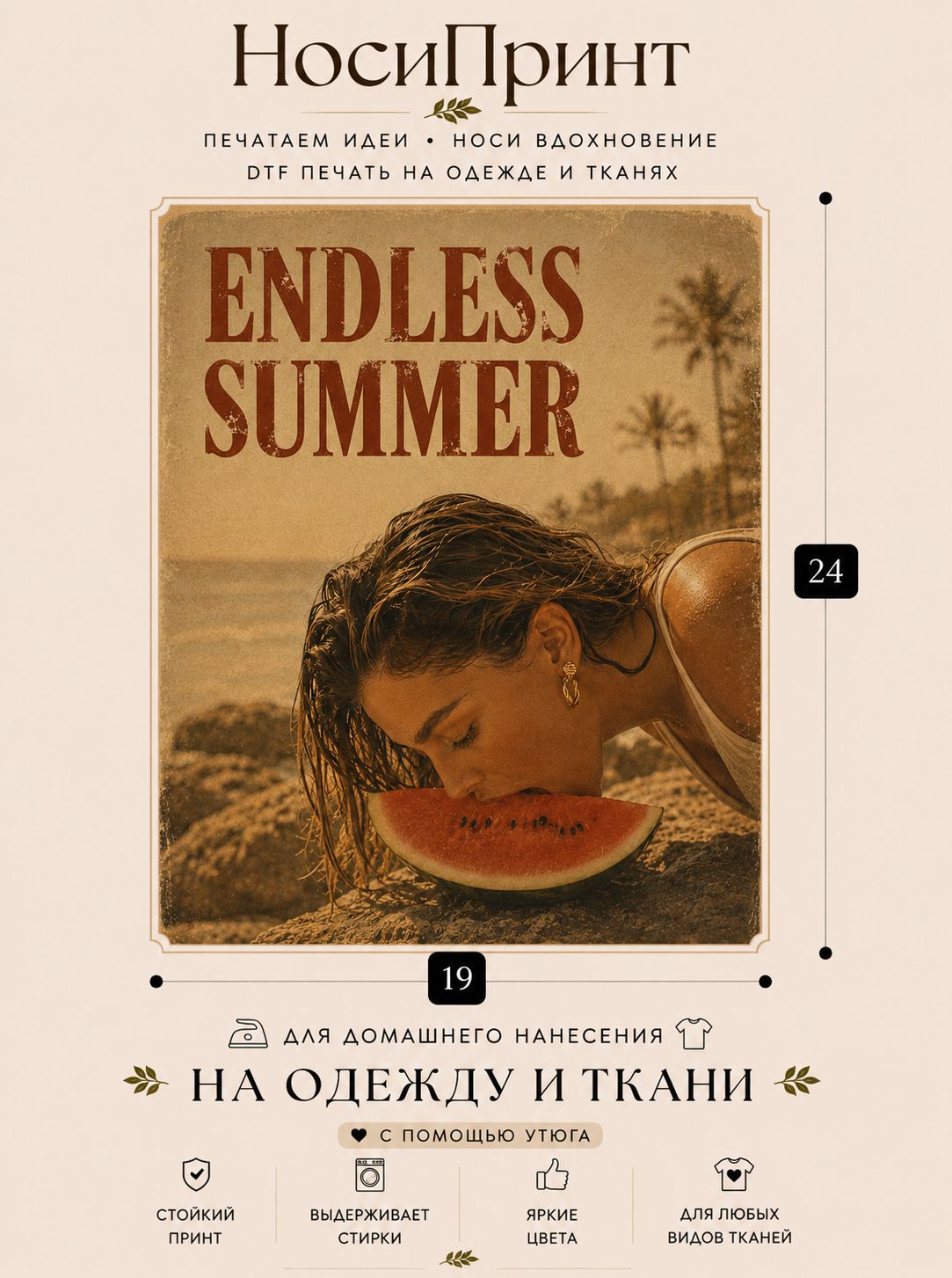 Термонаклейка для одежды / Термотрансфер 24х19 Девушка и арбуз НосиПринт Endless Summer