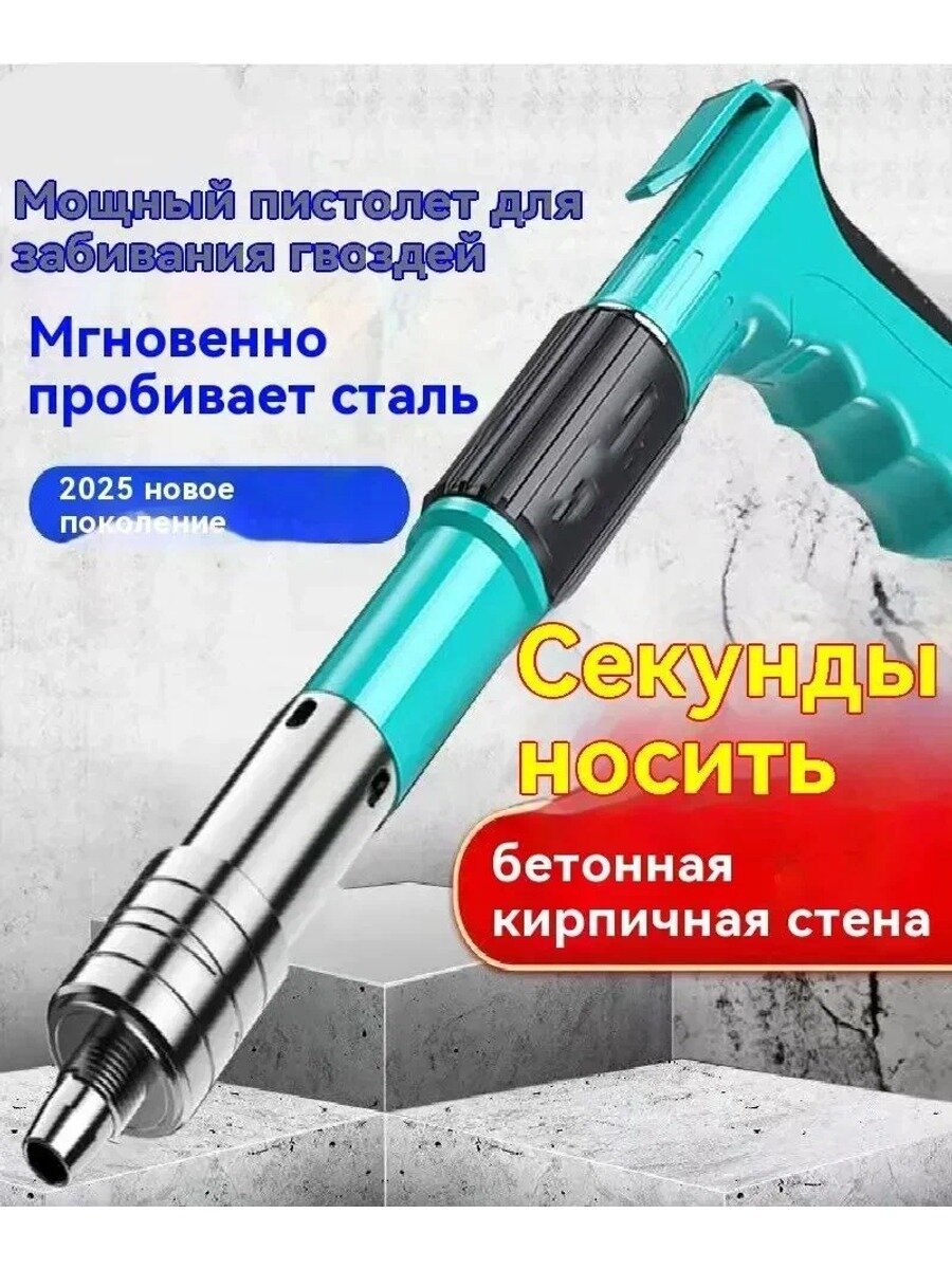 Универсальный монтажный пистолет для подвесного потолка, пневматический инструмент для быстрого крепления"Пистолет для гвоздей+ 10 гвоздей