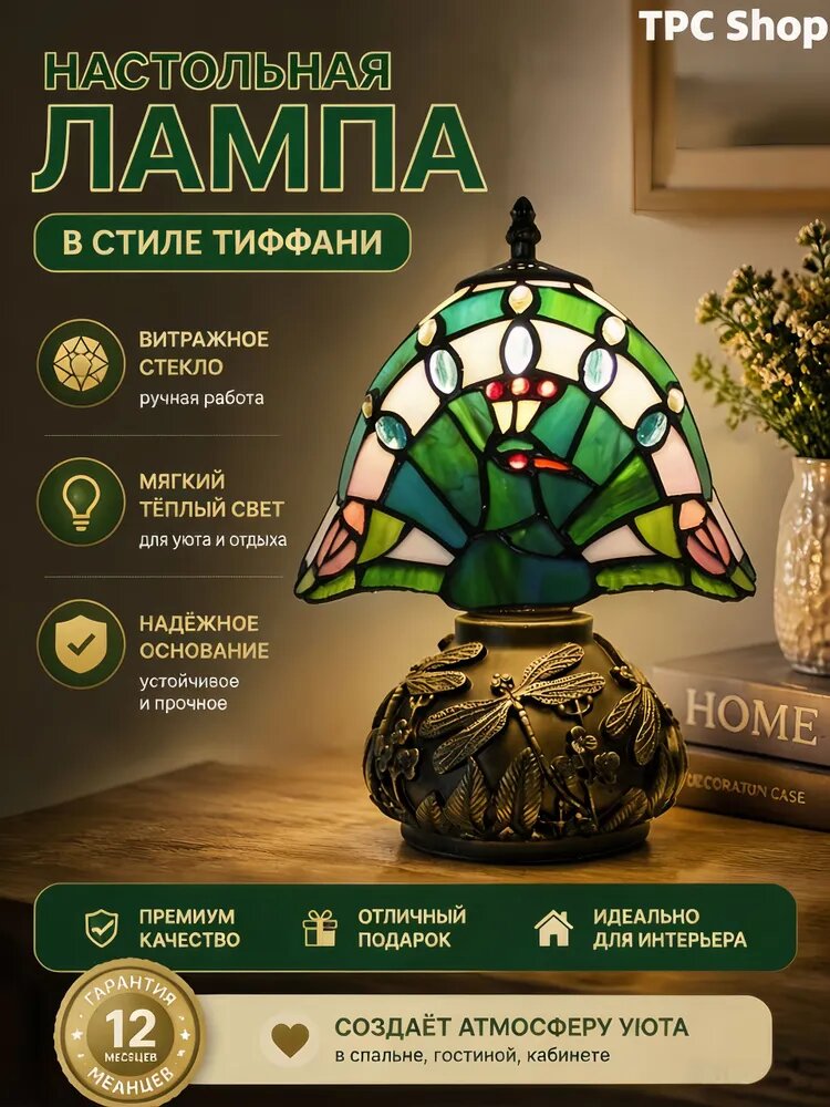 Настольная лампа 20 см, Декоративная лампа Тиффани, светильник для спальни, гостиной, кабинета