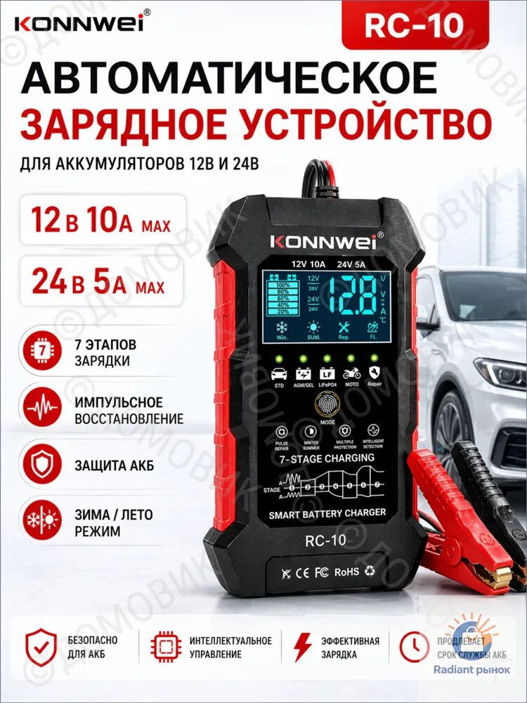 Устройство зарядное для АКБ
