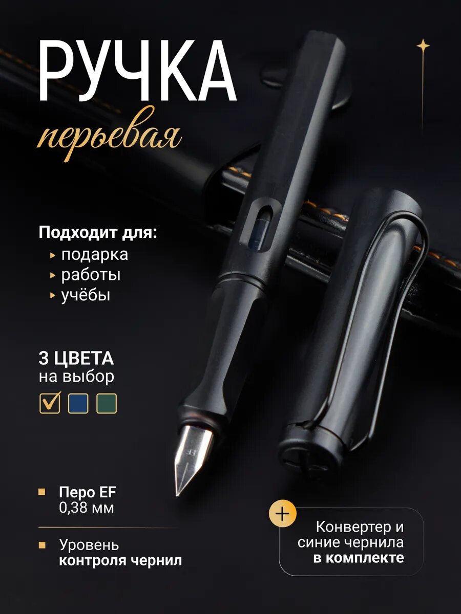 Перьевая ручка чернильная 0,38 мм синяя с конвертером