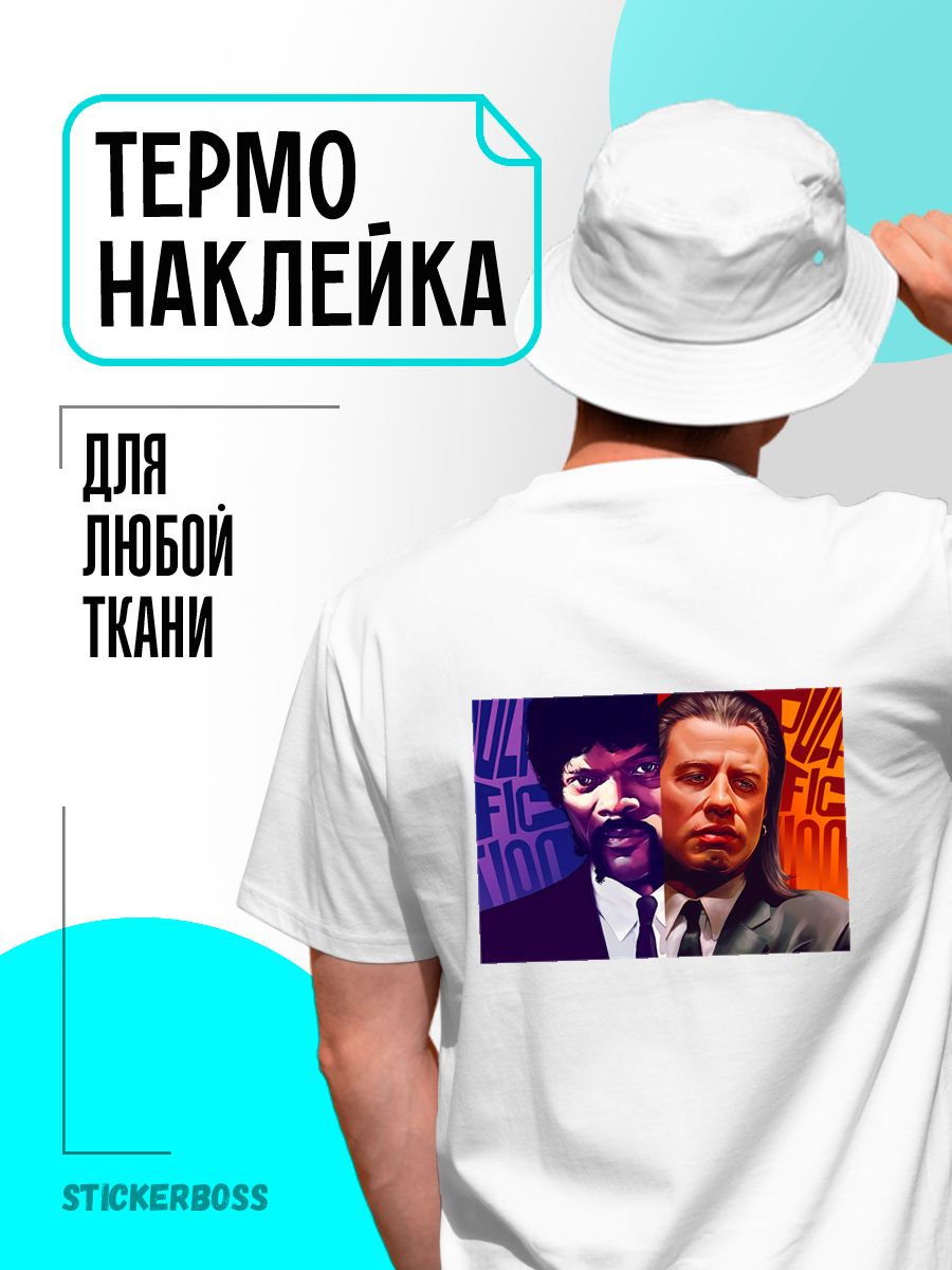 Термонаклейка термотрансфер на одежду криминальное чтиво
