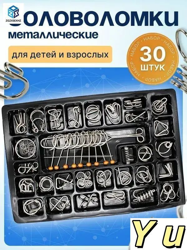 Головоломки металлические 30 шт подарок для детей и взрослых