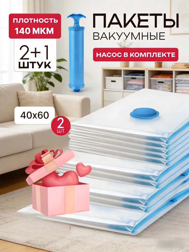 Вакуумные пакеты для одежды 5 штук с насосом и клапаном многоразовые / Вакуумные мешки для хранения вещей, одеял и пуховиков и путешествий