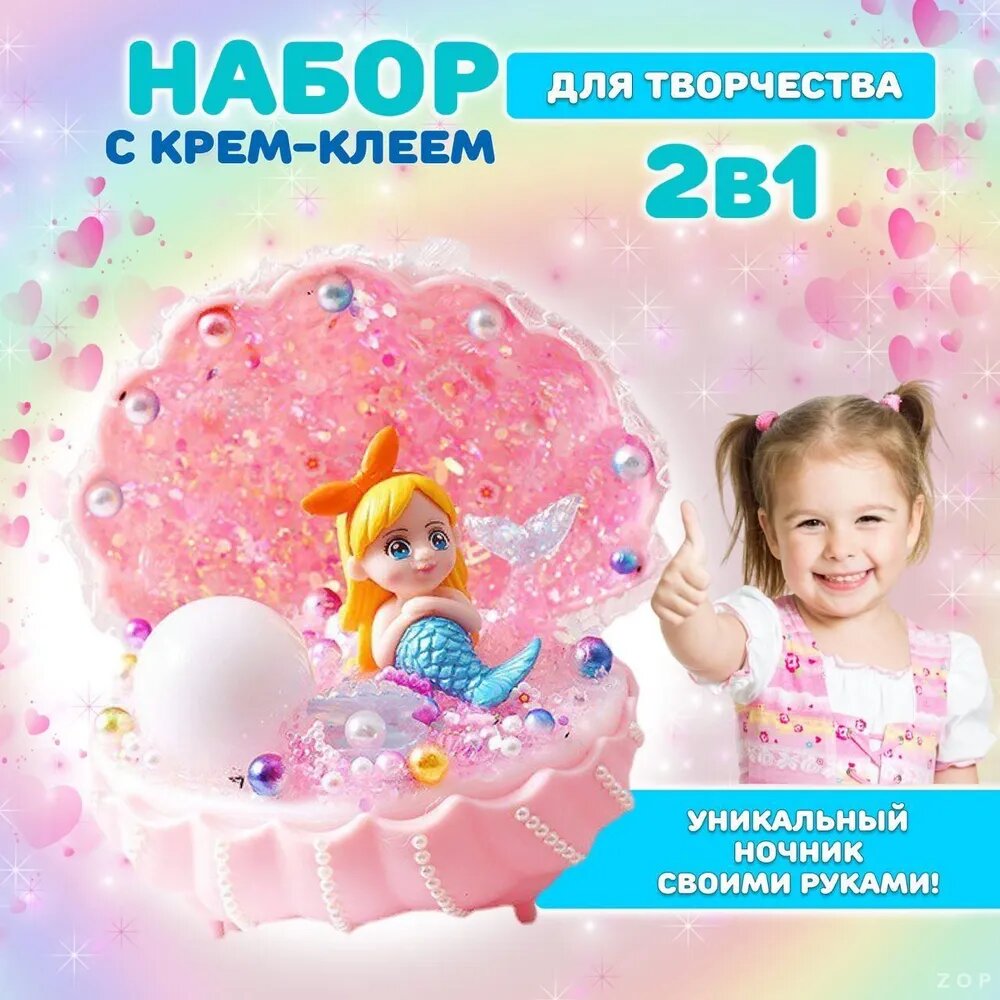 Набор для творчества для девочек с крем клеем/ Ночник детский розовый