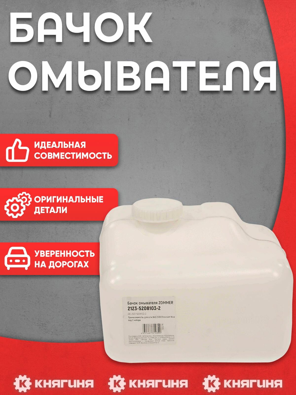 Бачок омывателя для а/м Ваз 2123 Нива (2 мотора)