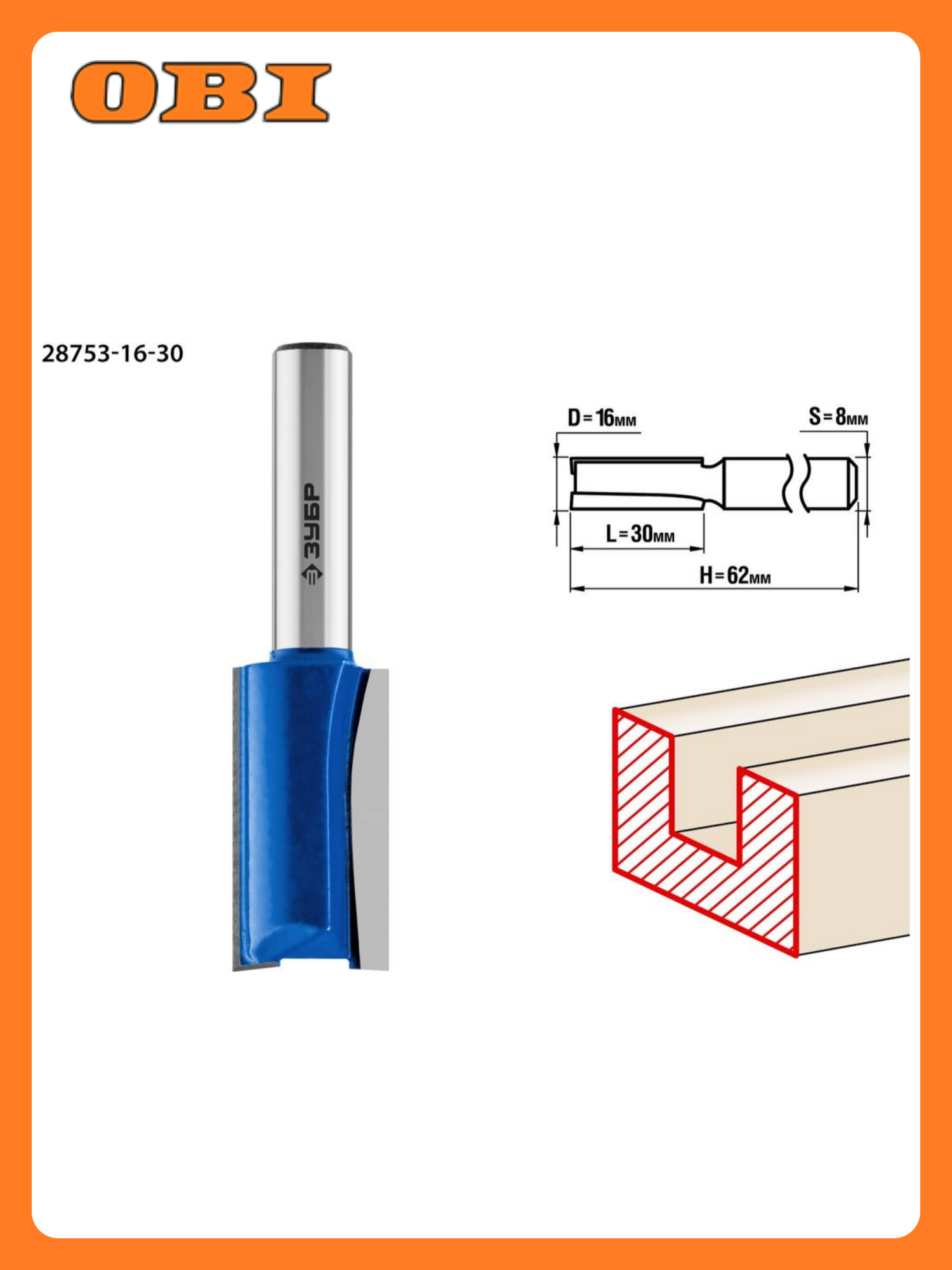 Фреза по дереву ЗУБР пазовая 16x30 мм