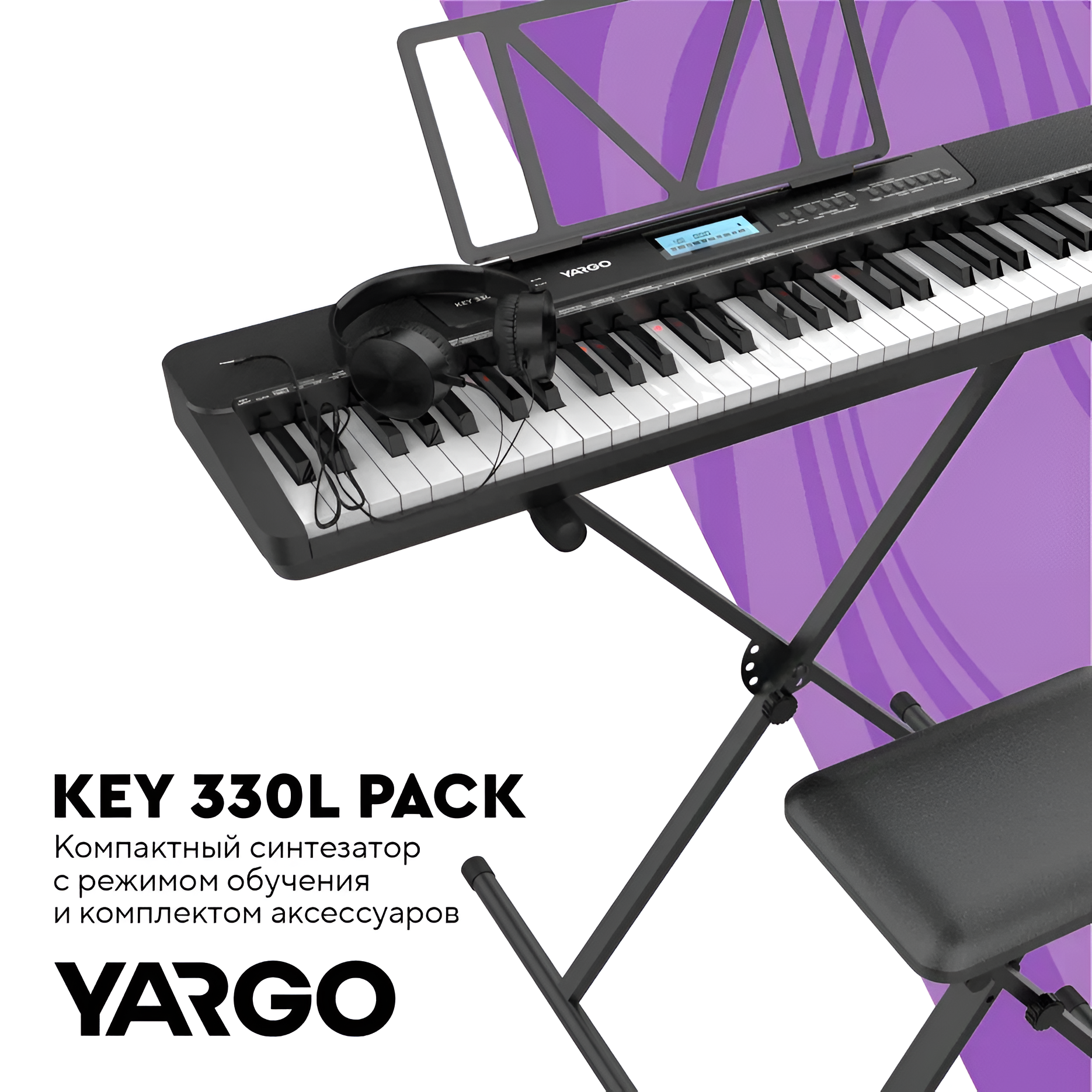 Синтезатор c комплектом аксессуаров YARGO KEY 330L PACK, 61 клавиша, с подсветкой, цвет - черный