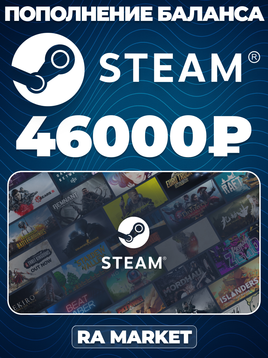 Подарочная карта Steam Россия 46000 рублей / Пополнение счета стим / Steam Gift Card Russia