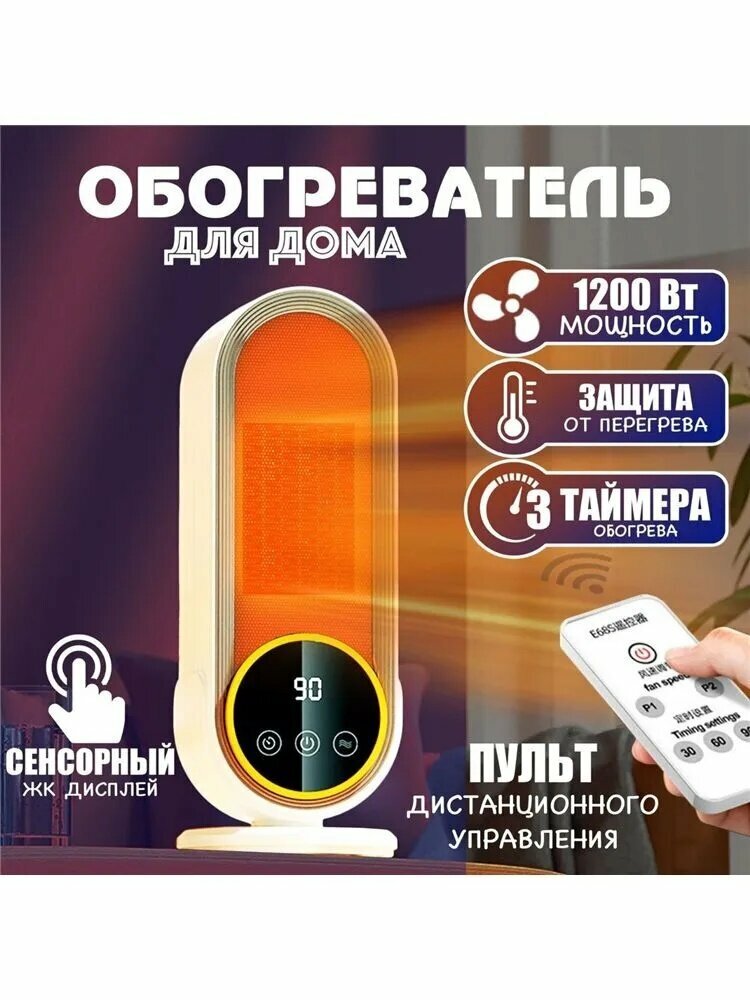 Дистанционное управление домашними обогревателями и калориферами по времени