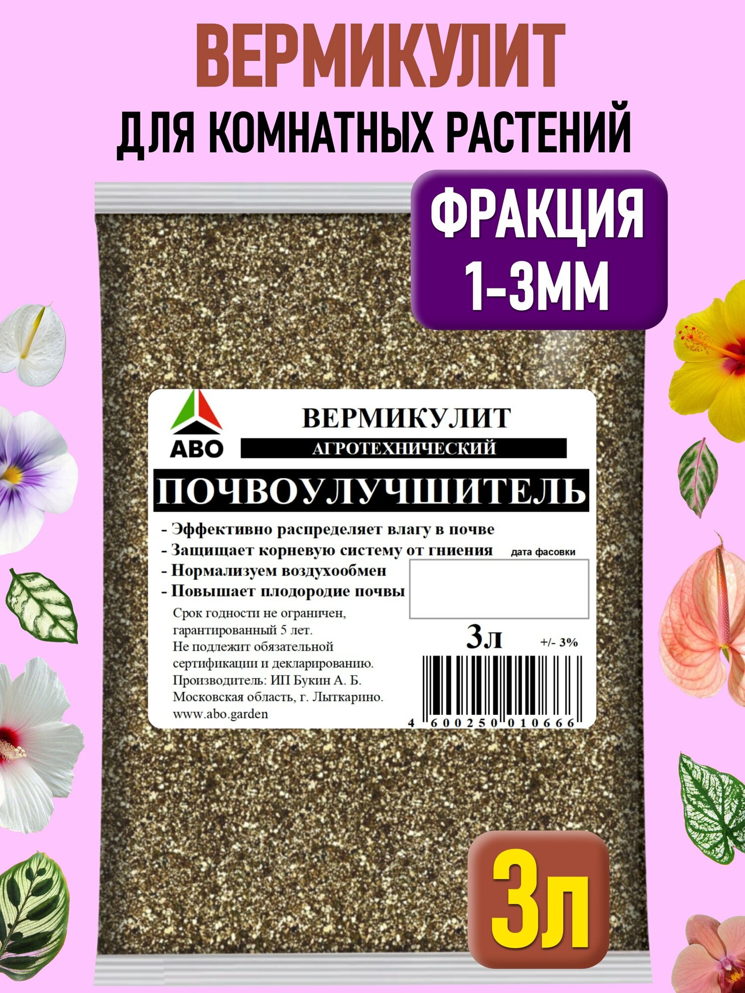 Вермикулит для рассады, комнатных растений и цветов крупный вспученный, разрыхлитель для грунта ABO