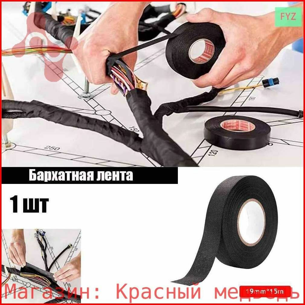 Изолента 19 мм 15 м, 1 шт.