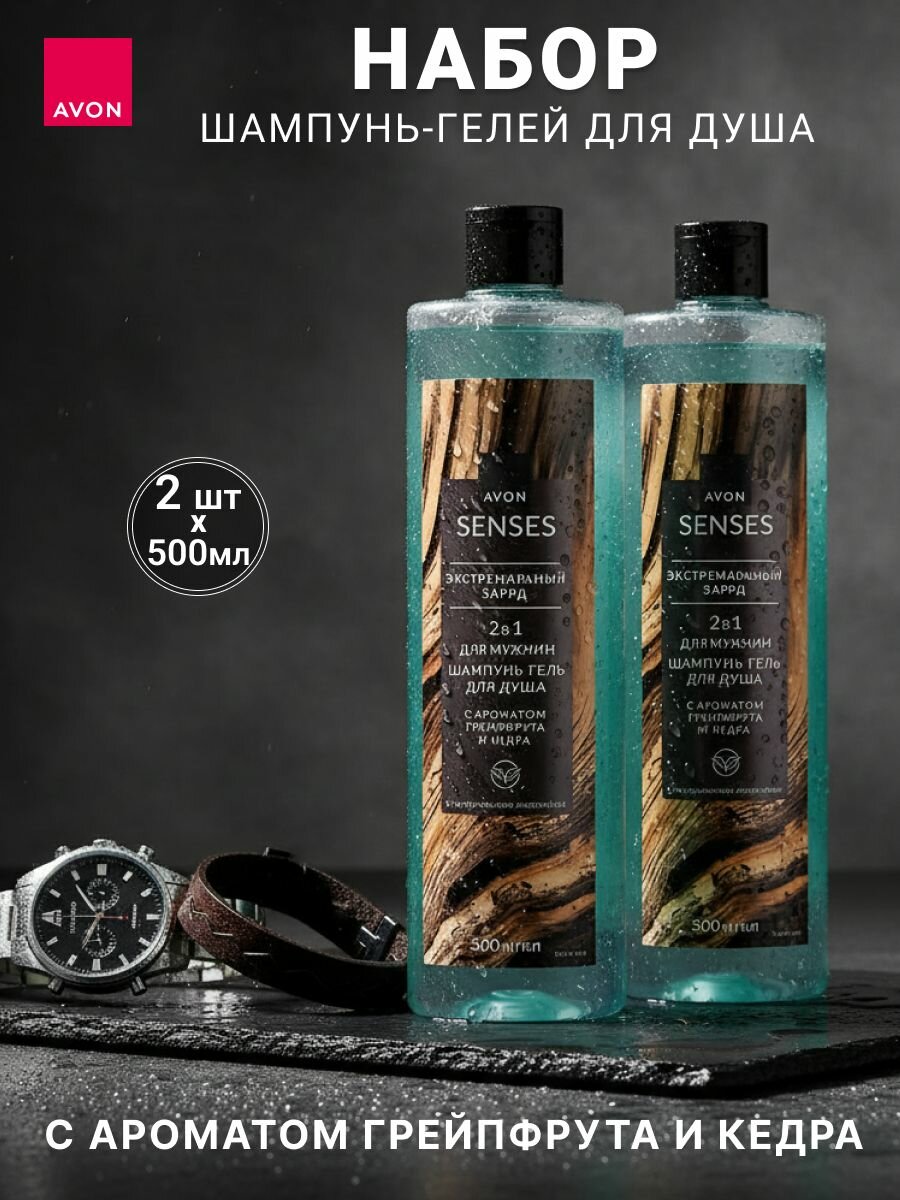 Набор Avon Мужской гель-шампунь 2в 1 Экстремальный заряд 2 шт по 500 мл Бодрящий, выгодный набор для ежедневного ухода
