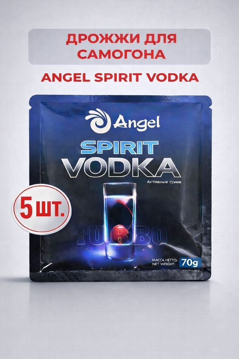 Дрожжи спиртовые Angel Spirit Vodka, 5 упаковок