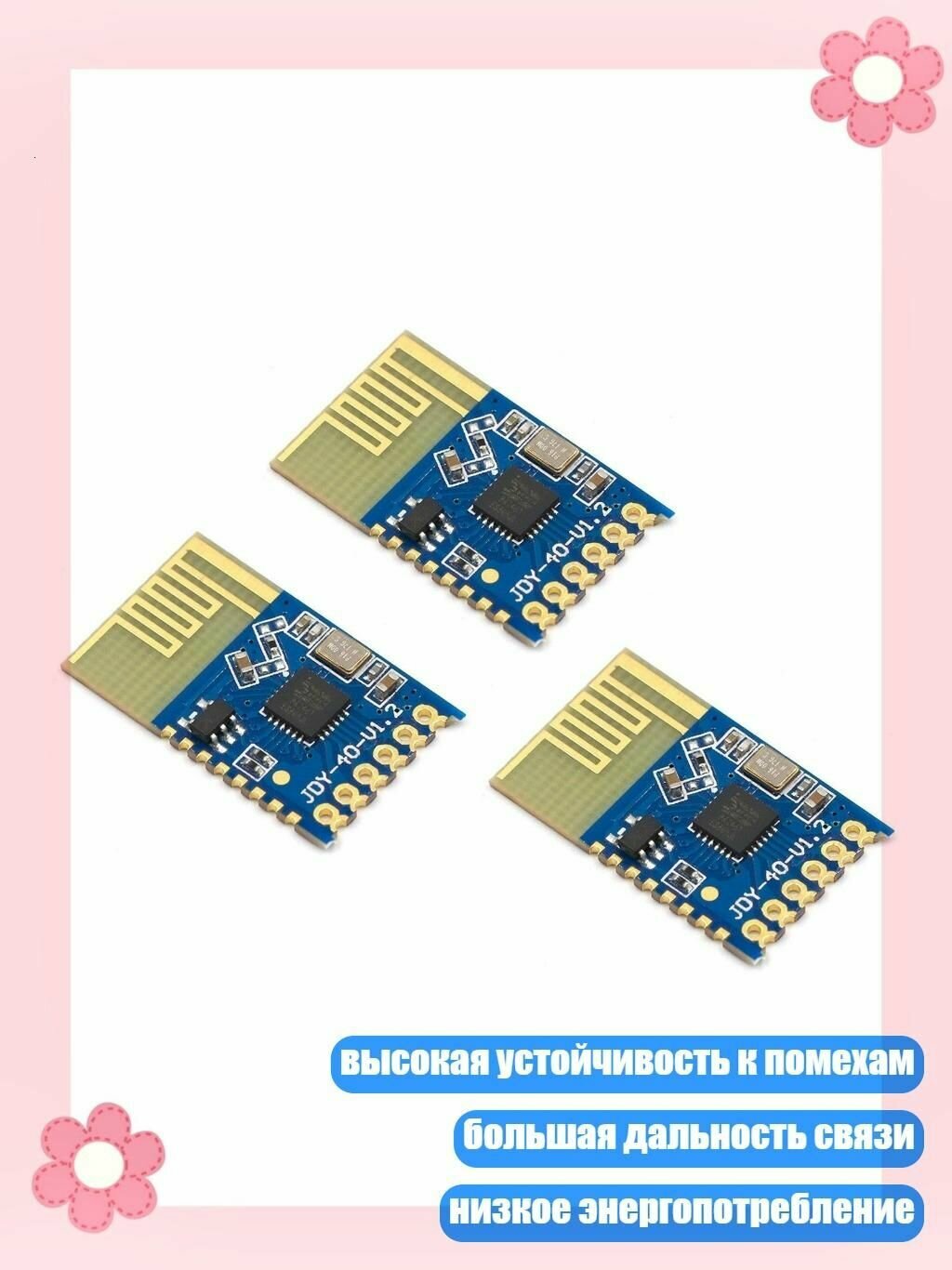 JDY-40 2.4G Беспроводной последовательный порт передачи, 3pc