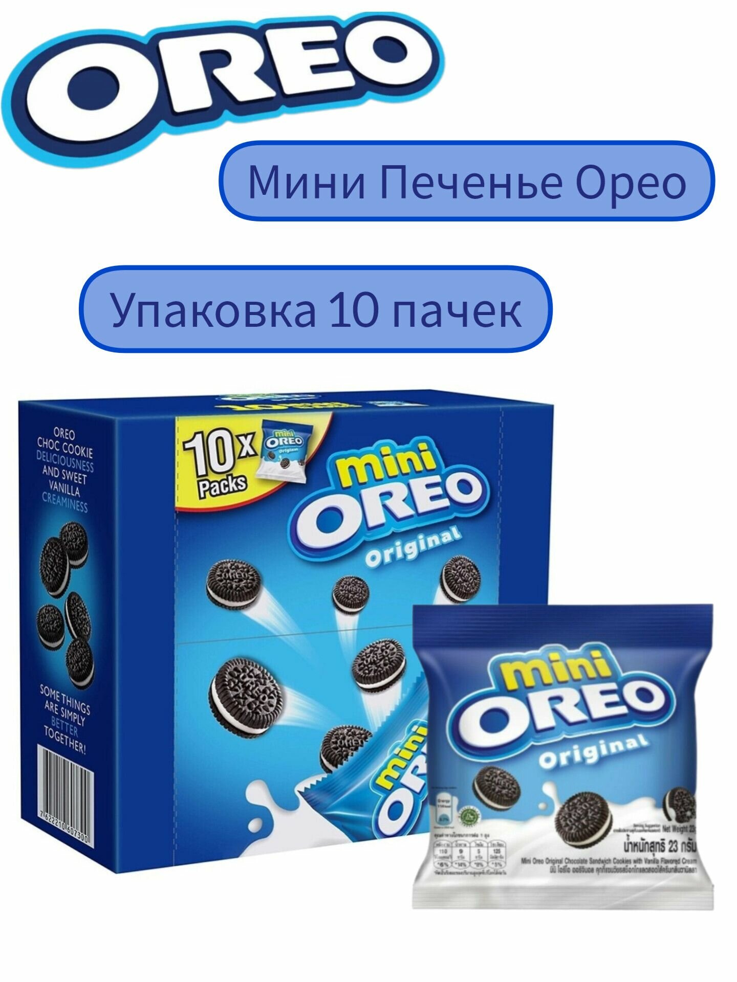 Мини печенье Oreo mini в индивидуальных упаковках ваниль 10шт/упаковка