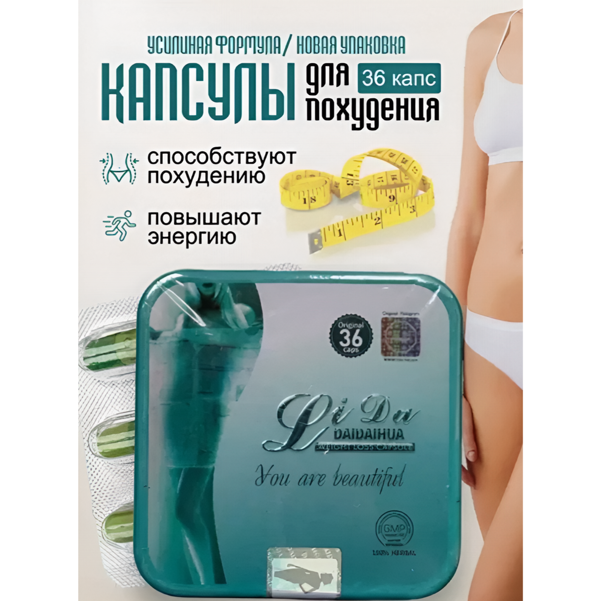 Жиросжигатель "LiDa Daidaihua", Старый Состав, 1500мг, 36 Капсул, Банка