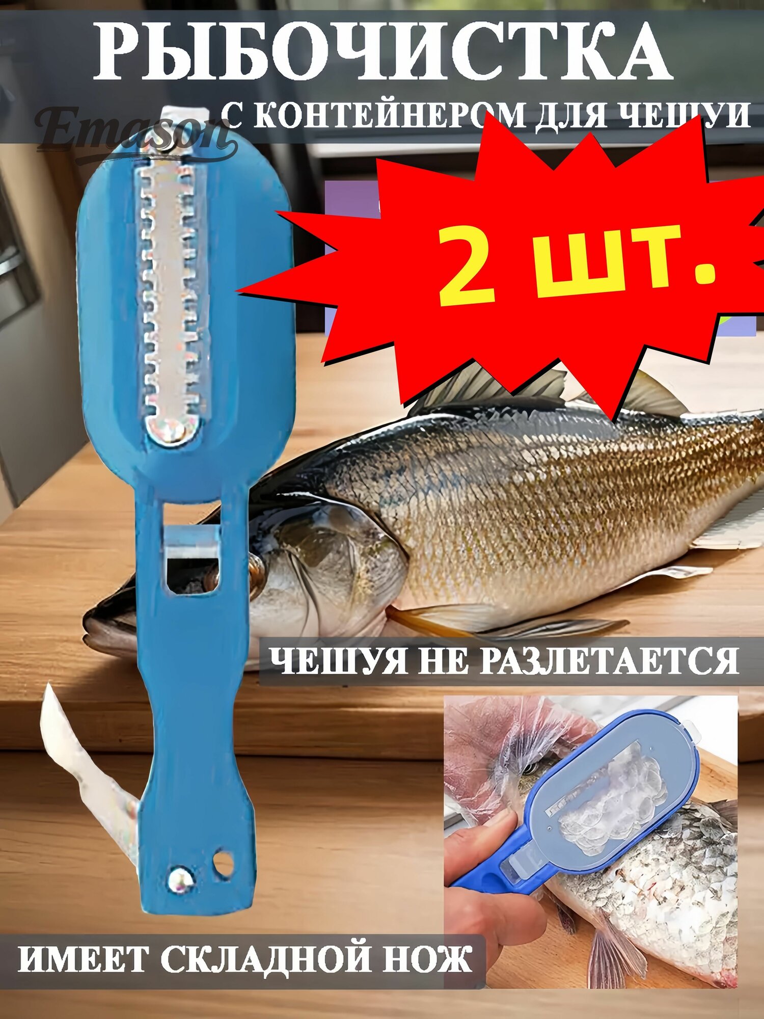 Рубанок Для Рыбной Чешуи С Крышкой Инструмент Для Убийства Рыбы,2 шт.