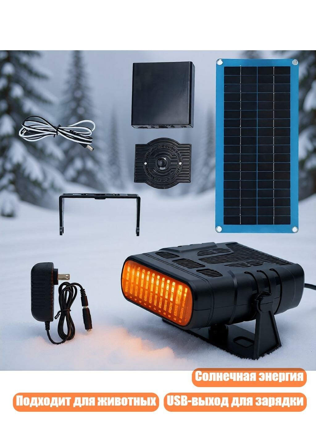 Солнечный обогреватель для курятника, теплицы и будки