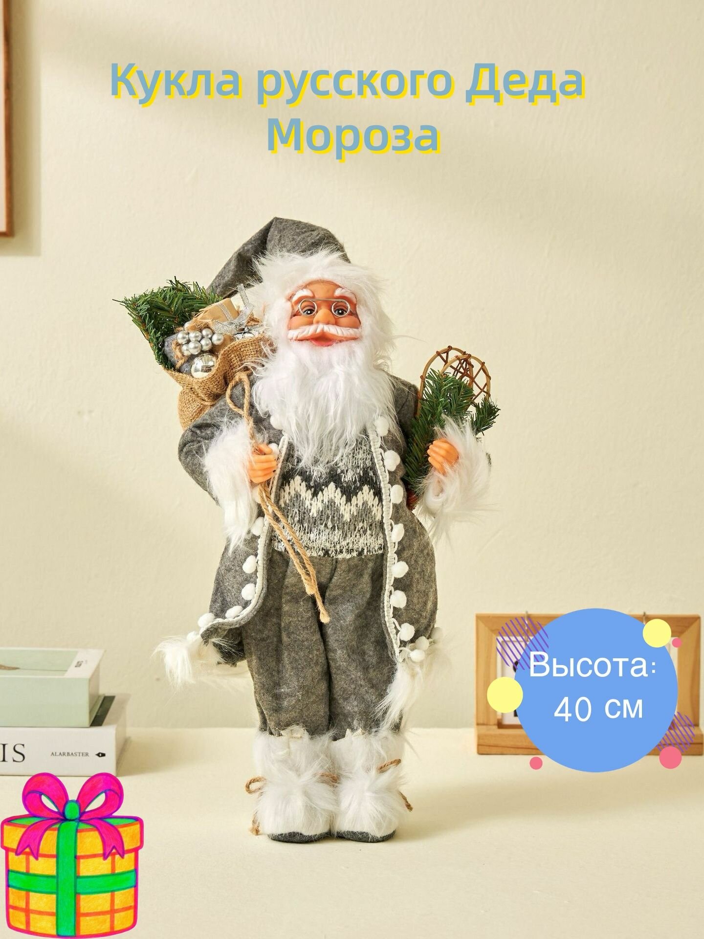 Дед мороз и снегурочка под елку русские, Создаёт праздничное настроение, 30cm