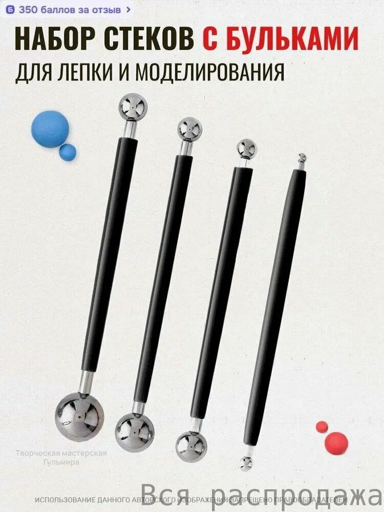 Инструмент для лепки