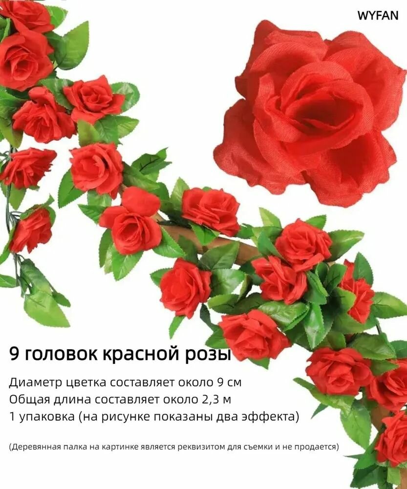 Искусственная лиана с большими розовыми цветами для интерьера и фотозон, 230 см